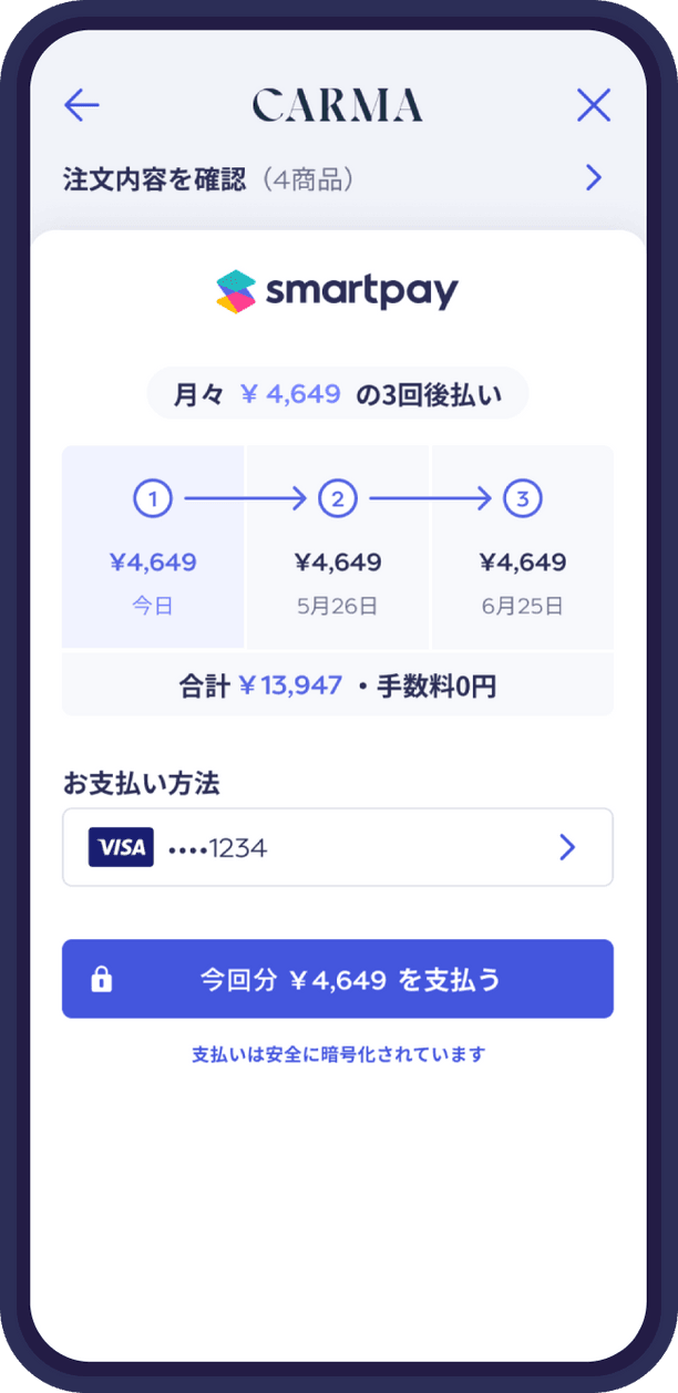 Smarpayで後払い、手数料すべてゼロ。 | 後払い決済サービス Smartpay(スマートペイ)