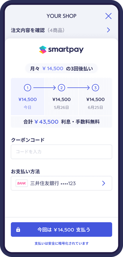 後払い決済サービス Smartpay(スマートペイ)