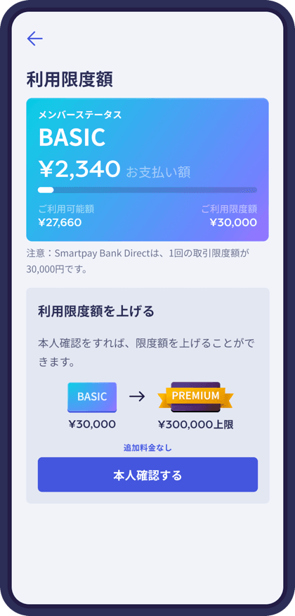 後払い決済サービス Smartpay(スマートペイ)